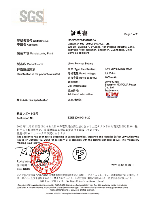 PSE Product Certification Certificate_Guangdong BERON Energy Technology ...
